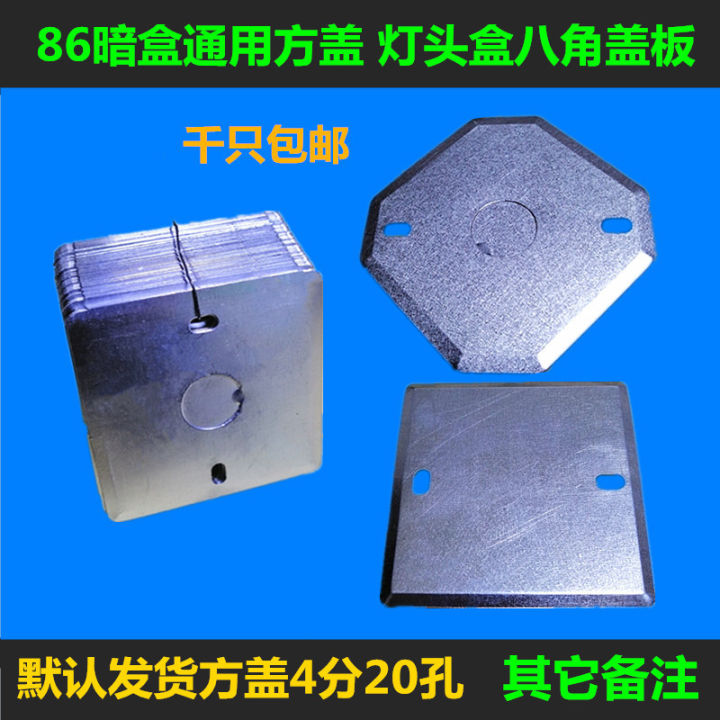 86-Type Concealed Bottom Box Metal Cover Blank Panel Square Cover ...