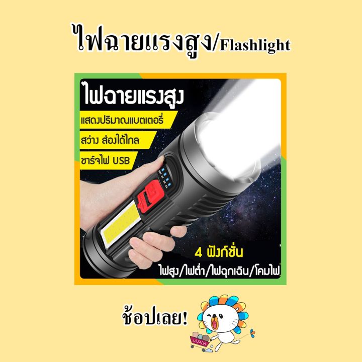 Zigma home - Powerful flashlight, USB charging flashlight, LED light ...