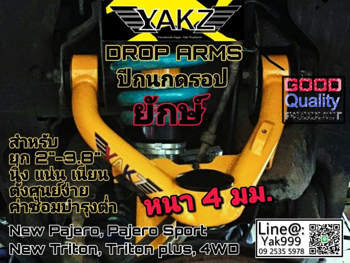 ปีกนกปรับองศา แบบดรอปองศา YAKZ (ยักษ์) สำหรับ ยก2"-3.8" All new Triton ...