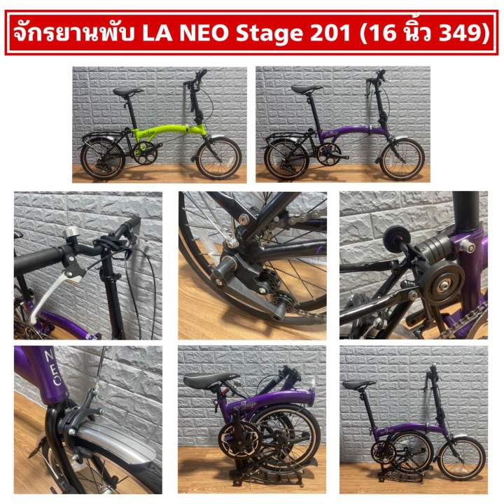 จักรยานพับ LA NEO Stage 201 (16 นิ้ว 349) | Lazada.co.th