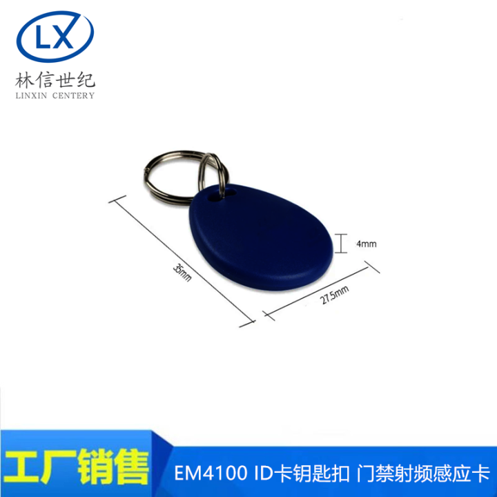 Red And Blue EM4100 ID Card Keychain Access Control RF Induction Card ...