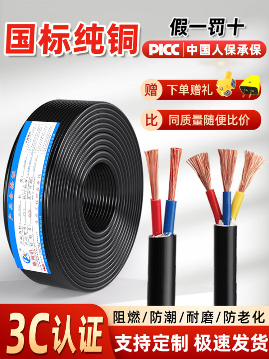 National Standard Pure Copper Core Wire Cable For Home Power Cord ...