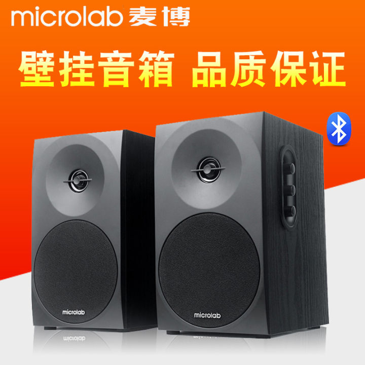 Microlab/Maibo B70 Wall-Mounted Audio Computer Multimedia 2.0 Speaker ...