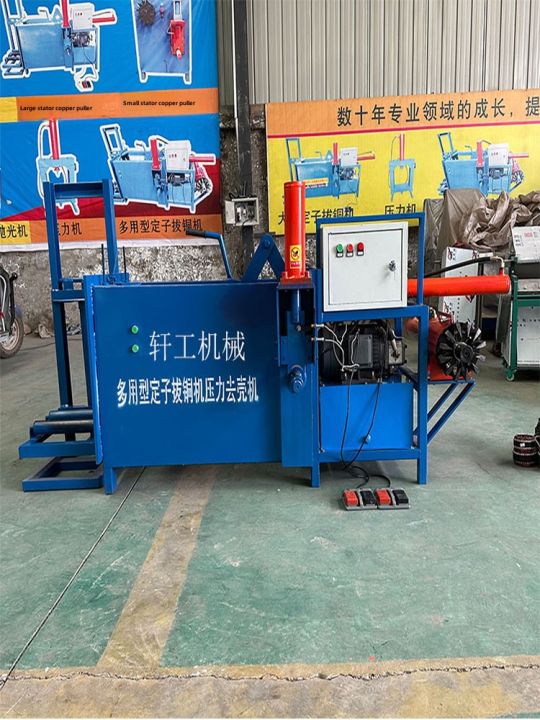 Multi-Function Waste Motor Dismantling Copper Puller Stator Motor Rotor ...