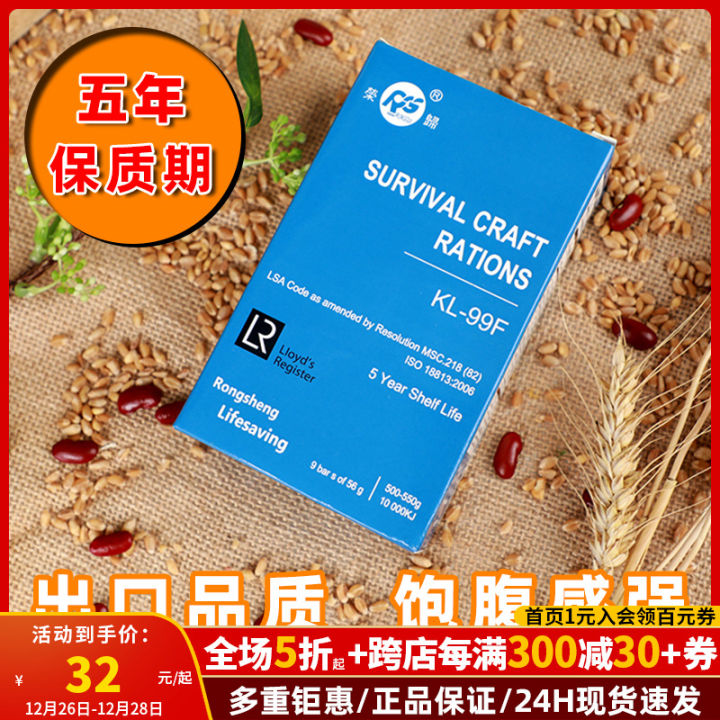 RG Compressed Cookie Breakfast Meal Instant Food Reserve Emergency Dry ...