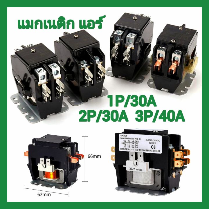 MAGNETIC 1POLE/2-POLE/3-POLE แอร์ 1P/30A - 2P/30A - 3P/40A คอยล์ 220 V ...