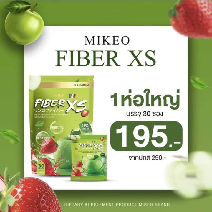 ไฟเบอร์มิเกว Fiber xs น้ำชงแอปเปิ้ลผสมสตอเบอร์รี่ 1ห่อ มี30ซอง | Lazada ...