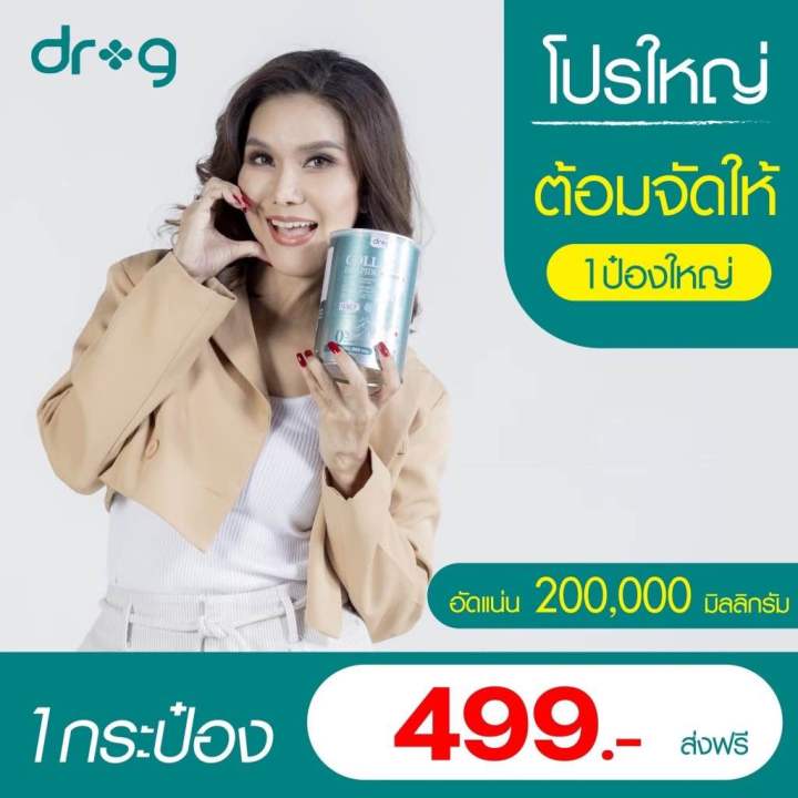 Dr.G Collagen คอลลาเจนบำรุงกระดูก ไขข้อเสื่อม บำรุงผิวพรรณ กระจ่างใส คอ ...