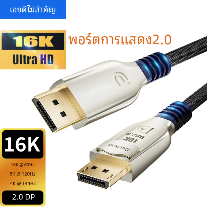 Displayport 2.0 16K 8K Displayport 144Hz 240Hz สาย Displayport 1.4 DP 2 ...