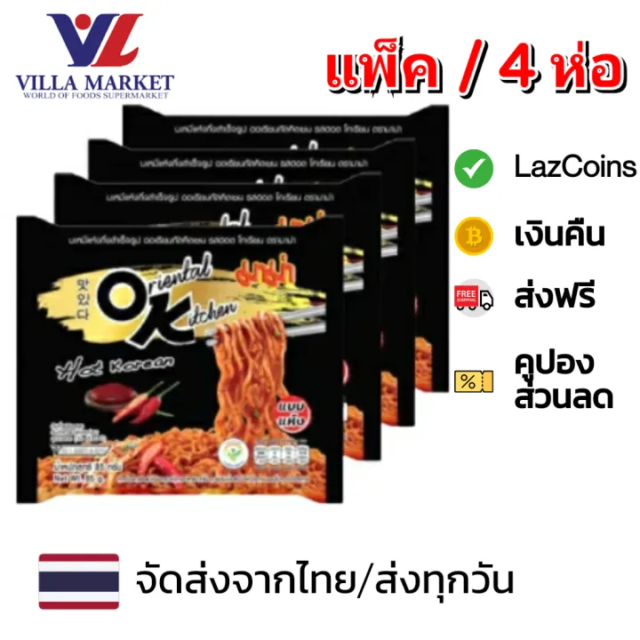 Mama Ok Hot Korean Noodles มาม่า OK รสฮอตโคเรียน แพ็ค 4ห่อ แบบแห้ง ...