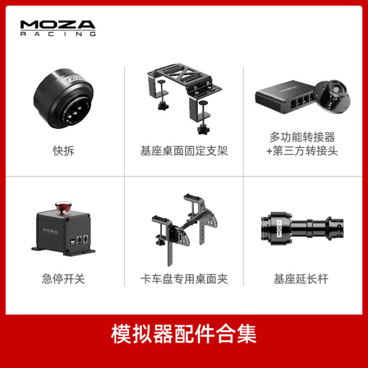 Moza Racing Simulator Wheel Stand Base Extension Pole Emergency Stop ...