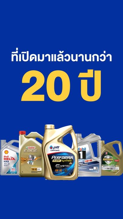 ปตท แท้ ต้องที่ออยสแควร์_น้ำมันเครื่องสังเคราะห์ ปตท PTT PERFORMA ...