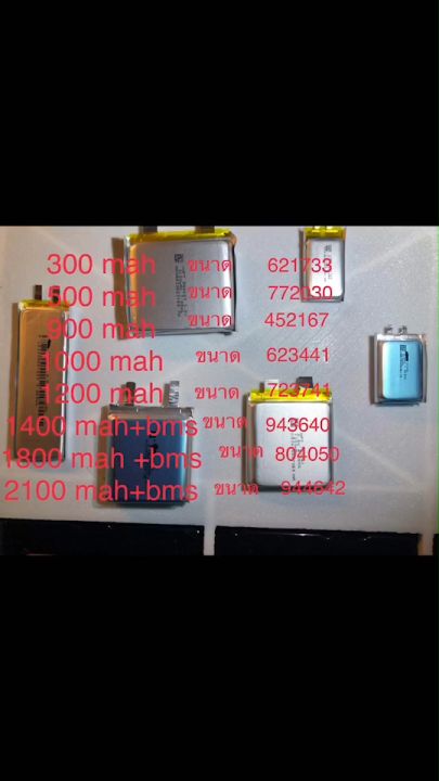 แบตเตอร์รี่ ลิเธียมโพลิเมอร์ 300-2100 mah | Lazada.co.th