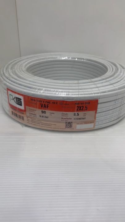 สายไฟ VAF 2x2.5 sq.mm. (90เมตร) PKS | Lazada.co.th