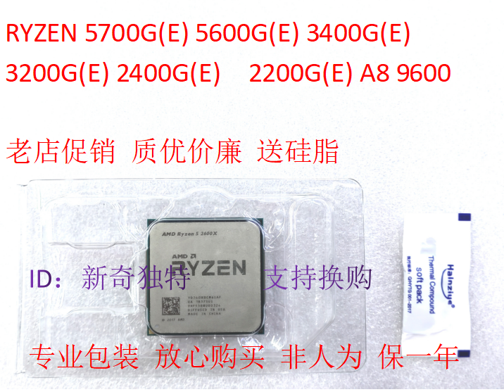 AMD Ryzen R5 5650GE 5600GE 2400G 3400G 5600X R7 5700GE 2700 3700X ...