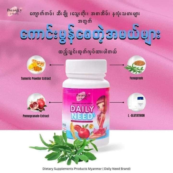 အမျိုးသမီးတိုင်းအတွက် မရှိမဖြစ် Daily Need herbal သောက်ဆေး မိန်းကလေးတ ...