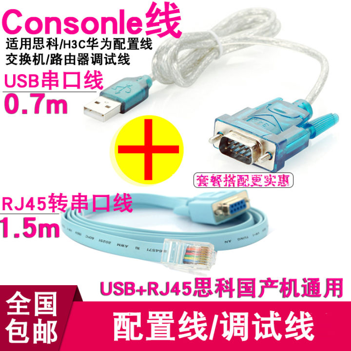 Console Line for Cisco H3C Huawei Configuration Line Switch/Route Debugging Cable + USB to ...