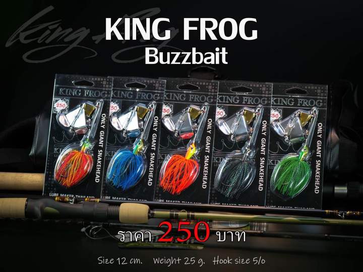 เหยื่อตกปลา Buzz Bait KING FROG บัสเบทคิงฟร๊อก เกรดพรีเมียม ยาว 12 ซม. ...
