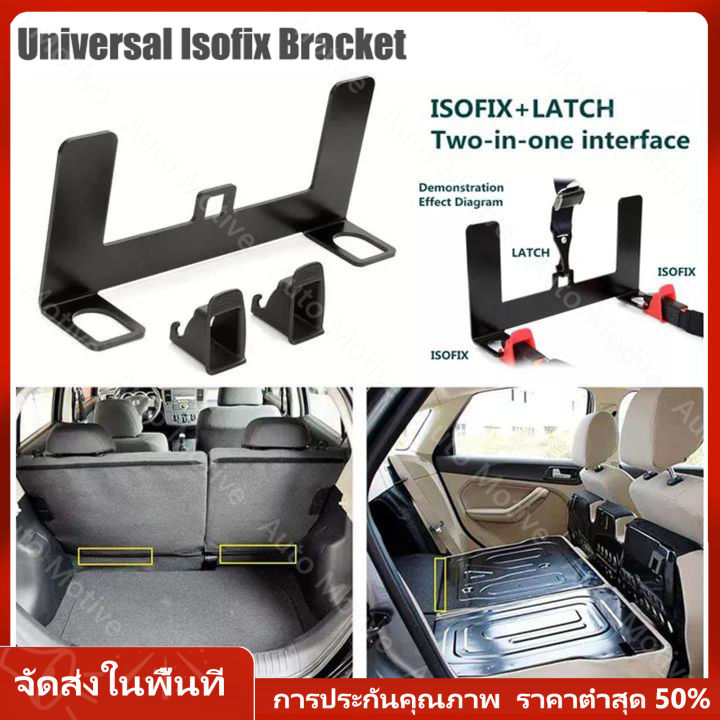 【ร้านไทย จัดส่งภายใน 24 ชั่วโมงใ】พร้อมส่ง Universal Isofix อุปกรณ์เมาท์ขาตั้งโลหะเพื่อความ ...