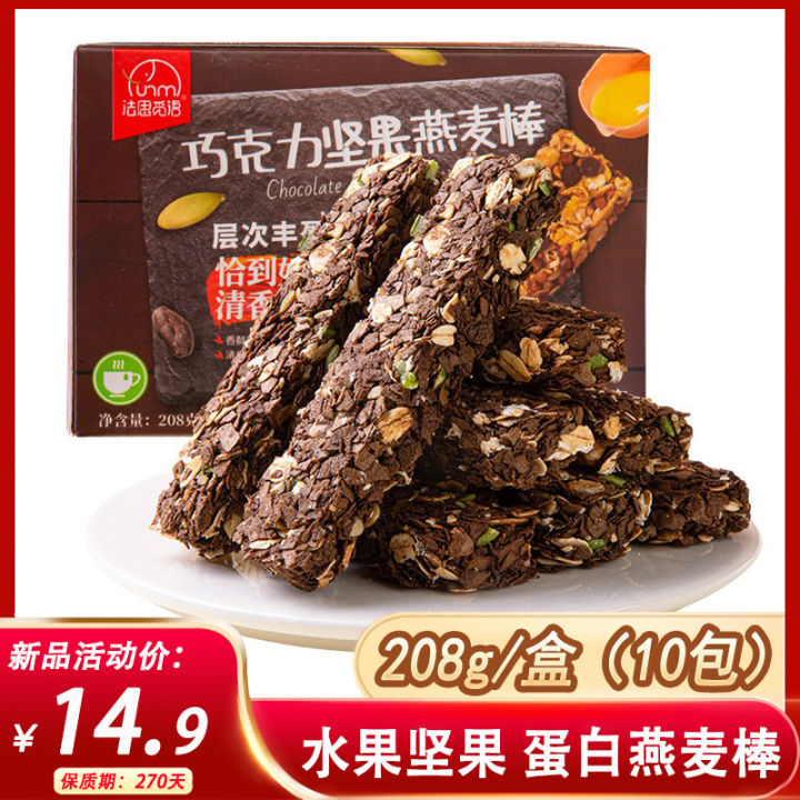 Fasimiyu Chocolate Flavor Nuts Granola Bars Fruit Protein Energy Bar Fitness Coarse Grain Belly ...