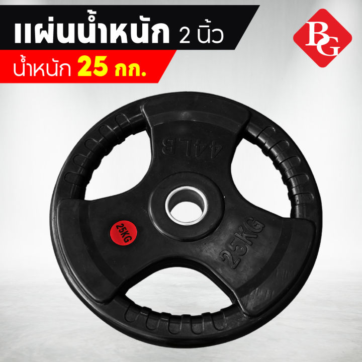 Pro Ultra Sport Weight Plate บาร์เบล แผ่นน้ำหนัก ดัมเบล 2.5kg, 5kg, 7 ...