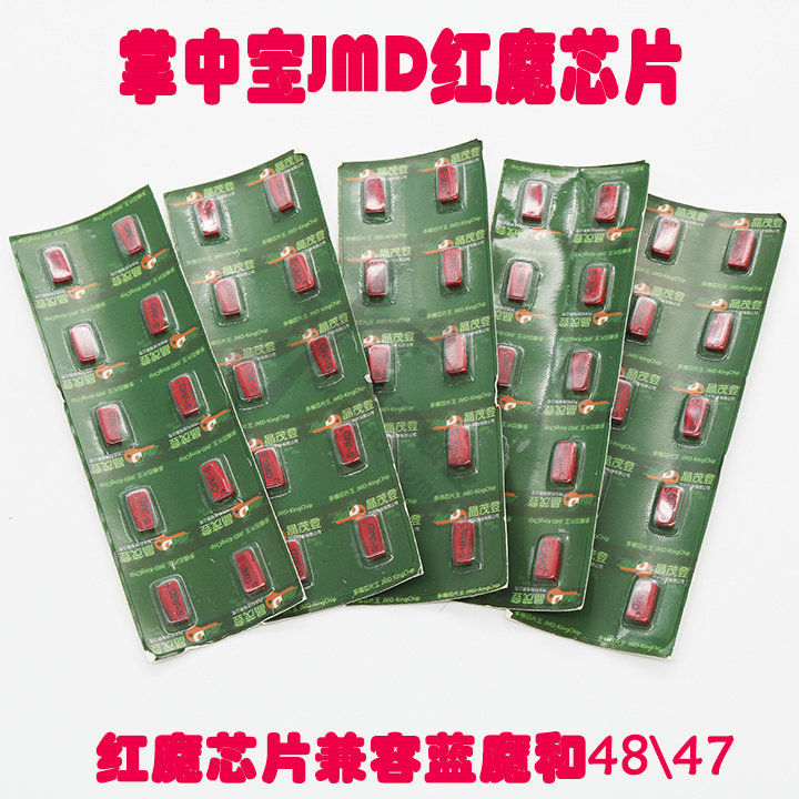 ชิปสำรอง Pal Zhong Bao Copy Chip 48 G เครื่องสำรอง Red Devil Blue Devil JMD Copy Machine 2nd ...
