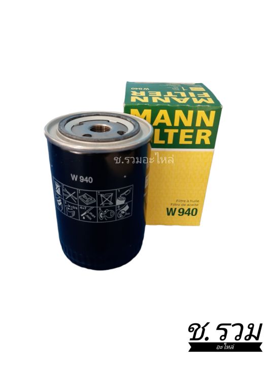 ไส้กรองน้ำมัน MANN W940 | Lazada.co.th