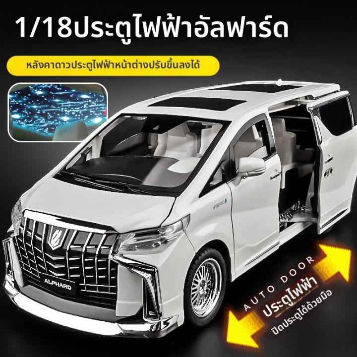 รถโมเดล Alphard สำหรับธุรกิจ 1:18 วัสดุอัลลอย | Lazada.co.th