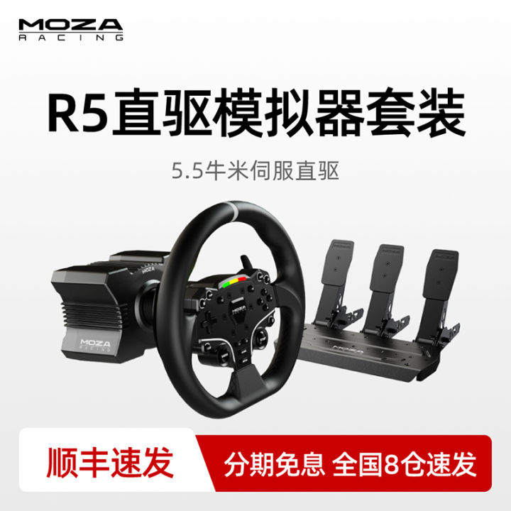MOZA Flagship R5 Racing Simulator Game Wheel Servo Direct Drive Base ...