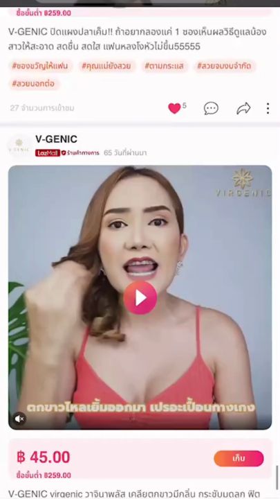 V-GENIC วีจีนิค 1 เเถม 1 น้ำยาทำความสะอาดน้องสาว น้ำยาทำความสะอาดจุดซ่อนเร้น | Lazada.co.th