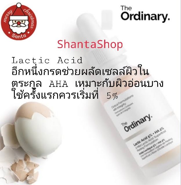(พร้อมส่งของแท้ 100%)Lactic Acid 5%&10% + HA - 30 ml | Lazada.co.th