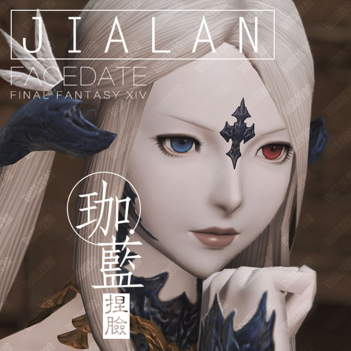 [Blue] Final Fantasy 14ff14 Pinch Face Data Face Shape Aolong Dragon ...