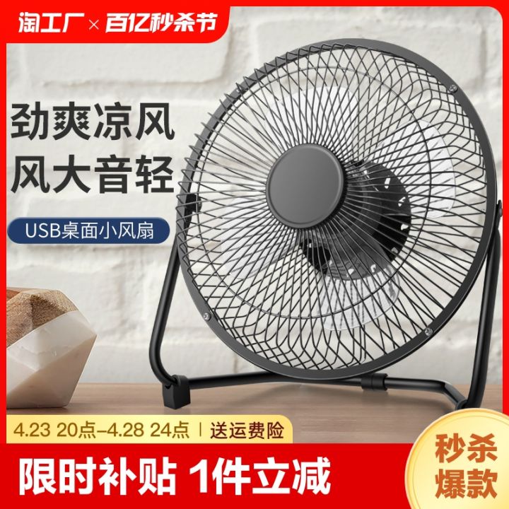 USB Small Fan 8-Inch Mini Small Electric Fan Small For Home Office ...