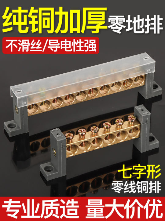 Seven-Character Copper Busbar Zero Line Terminal Dustproof Distribution ...