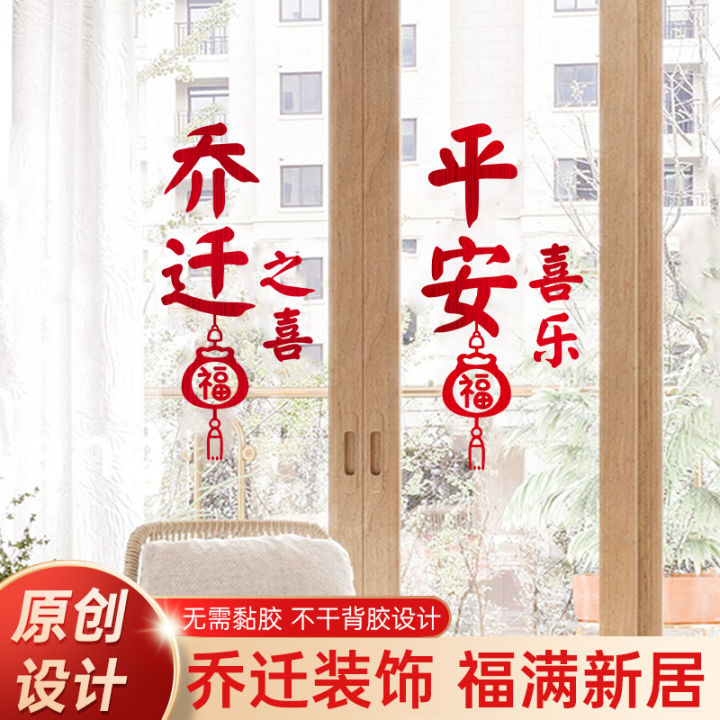 Housewarming Decoration Fortune Sticker Door Static Sticker Paper-Cut ...