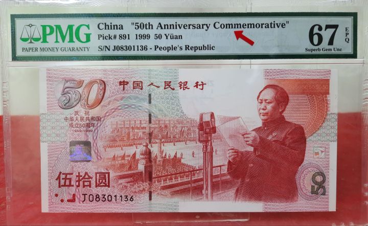 中国~China" 50th Anniversary Commemorative" ( 1999 ) 50 Yuan 《EPQ67 ...