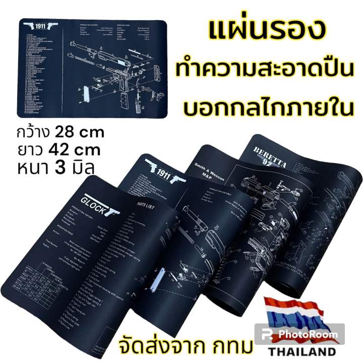 แผ่นรองทำความสะอาดปืน | Lazada.co.th