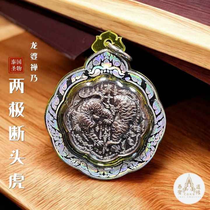 THAI AMULET 🇹🇭 Rian Thi Raluk Phapa Phaya Lingyan 两极断头虎🐯｜泰国佛牌｜泰国圣物 ...