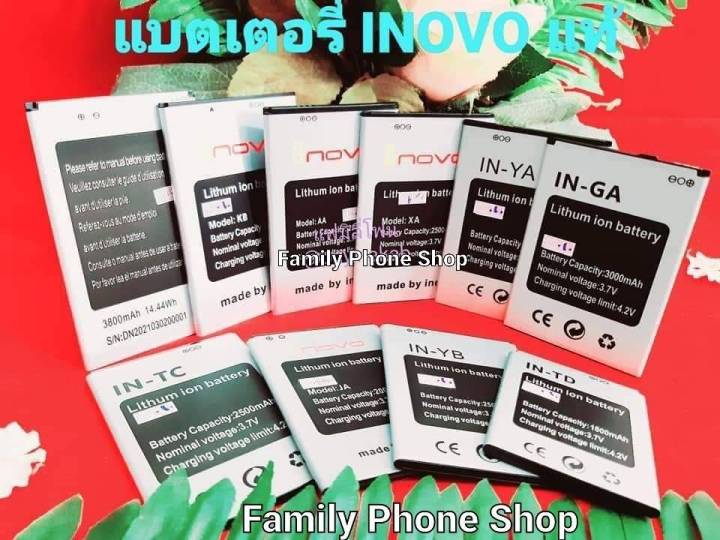 แบตเตอรี่มือถือ INOVO สินค้าใหม่แท้จากศูนย์ INOVO THILAND | Lazada.co.th
