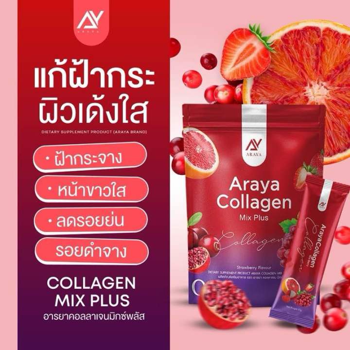 อารยาคอลลาเจน มิกซ์พลัส Araya collagen mix plus(1ห่อ) | Lazada.co.th