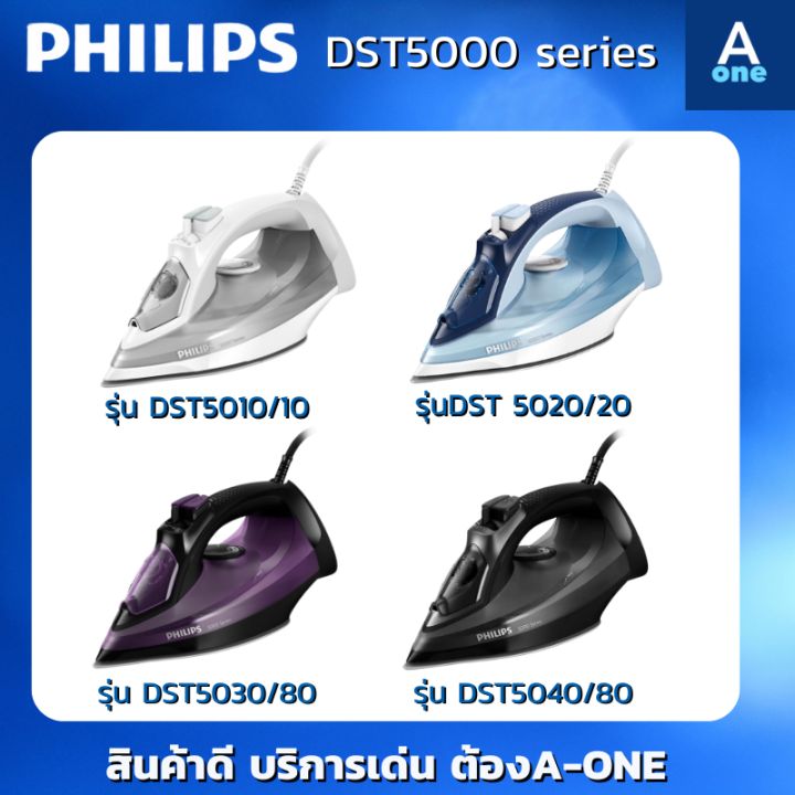 Philips 5000 Series Steam Iron เตารีดไอน้ำ รุ่น DST5010/10 ประกันศูนย์ ...