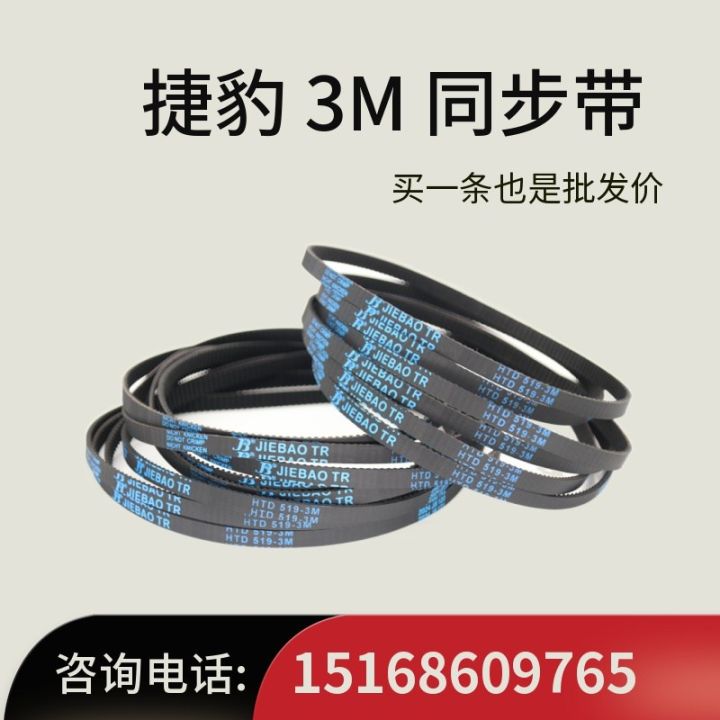 Jaguar Synchronous Belt HTD222-3M 225-3M 228-3M 231-3M Driving Belt Jiebao Belt | Lazada PH