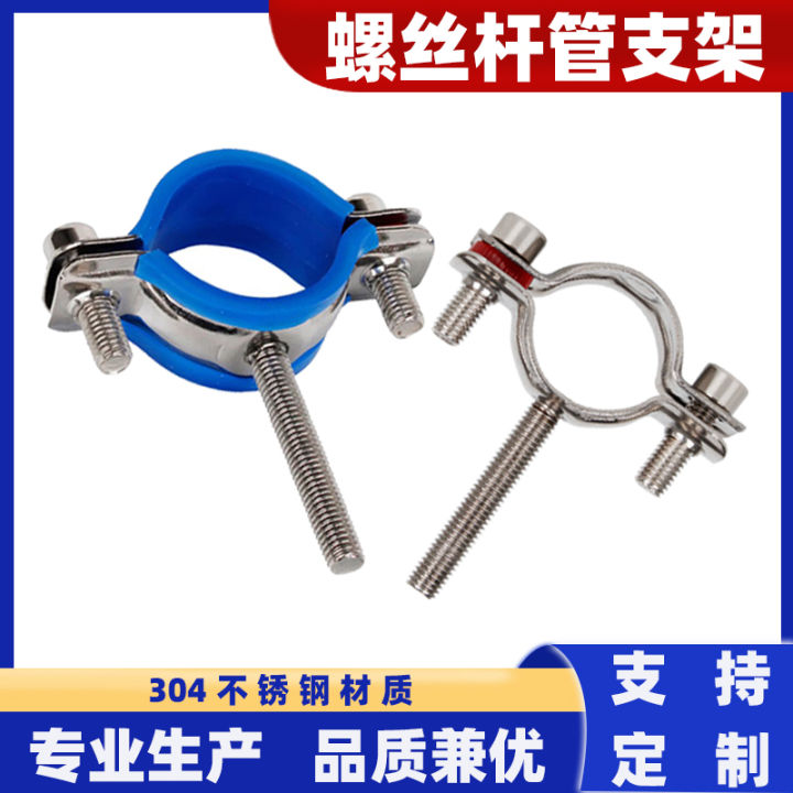 304 Stainless Steel Snap Joint Tube Support with Screws Fixed Hoop ...
