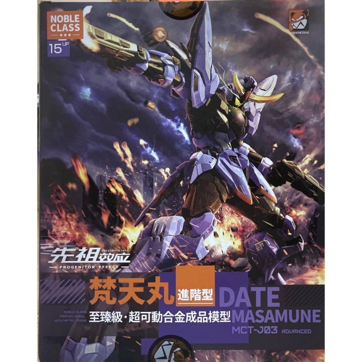 1/72 Metal Build Date Masamune [Moshow] | Lazada.co.th