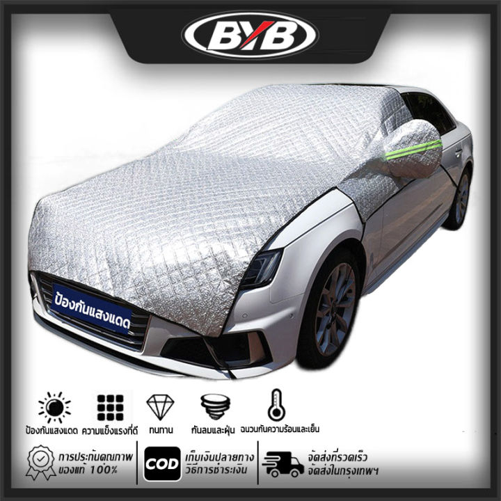 BYB ผ้าบังแดดหน้ารถ ทนแดด ทนฝน กันความร้อนคุณภาพ กันUV (ผ้าคลุมกระจก ...