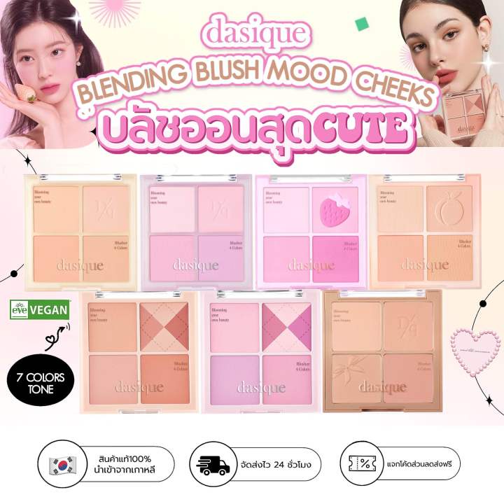 Keouli ♡ ของแท้พร้อมส่ง Dasique Blending Blush Mood Cheek Wormcool Tone Th