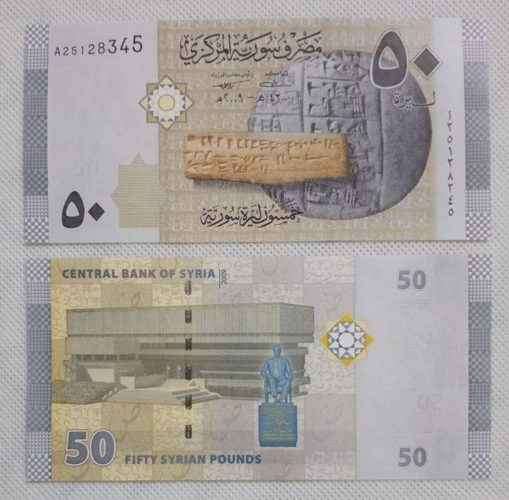 Syria 50 Syria pound 2009 (IBNS-2010 Shortlisted banknotes) (UNC) 1pcs ...