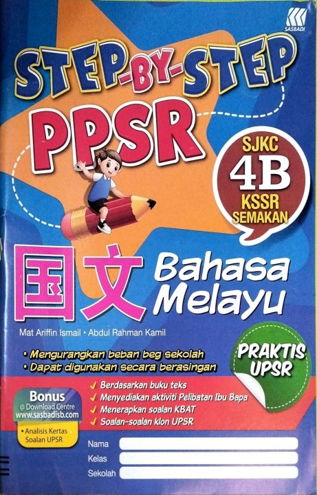 [Sasbadi] 4年级 国文 Step-By-Step 4B Tahun 4 Bahasa Melayu SJKC Step-By-Step PPSR 4B Praktis UPSR ...