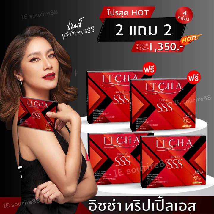อิชช่าทริปเปิ้ลเอส ITCHA TRIPLE S เบนซ์ พรชิตา อิชช่า SSS คุมหิว อิ่มนาน ของแท้ มีบัตรตัวแทน ...