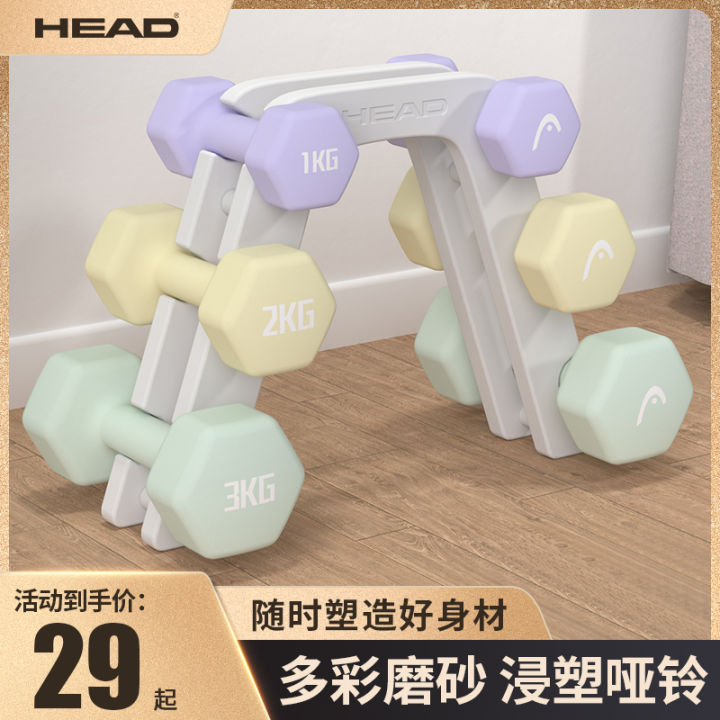 Head Head Plastic Dipping Dumbbell Women's Fitness Home Small Dumbbell ...